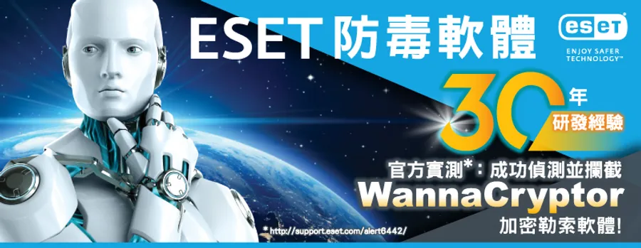 全球爆發「WannaCryptor」加密勒索軟體災難 ESET NOD32防毒軟體成功偵測與防堵|經理人