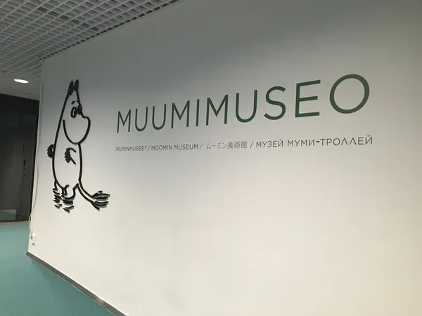 全世界唯一的姆米博物館Moomin Museum芬蘭開幕！ | ShoppingDesign