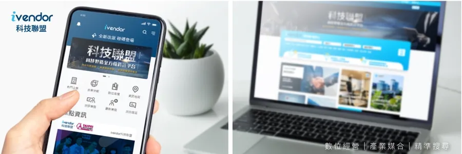 疫後數位轉型動起來！ivendor 打造全方位數位行銷藍圖