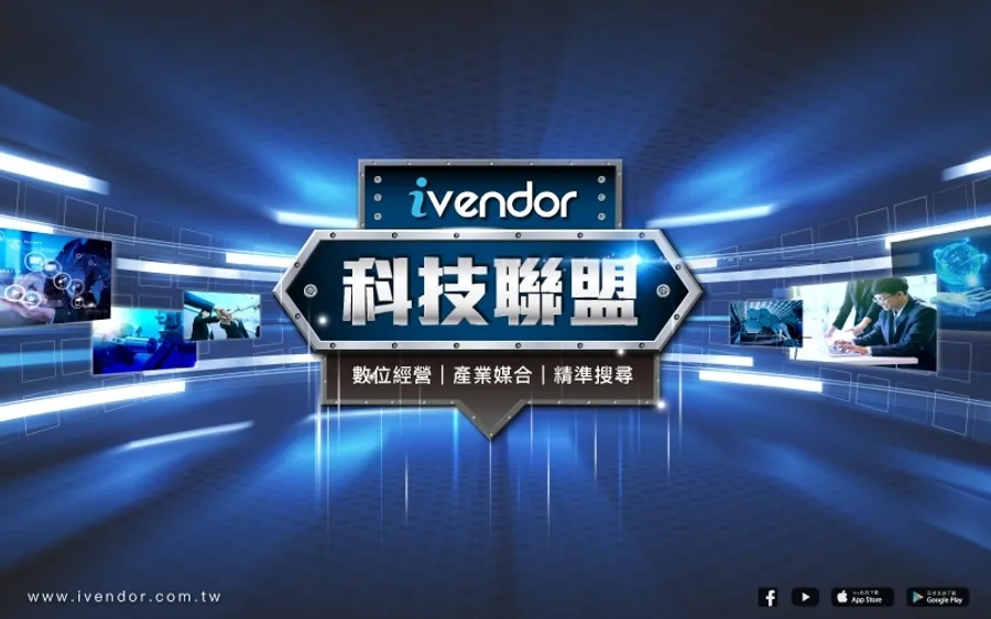 疫後數位轉型動起來！ivendor 打造全方位數位行銷藍圖｜未來商務