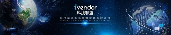 疫後數位轉型動起來！ivendor 打造全方位數位行銷藍圖｜未來商務
