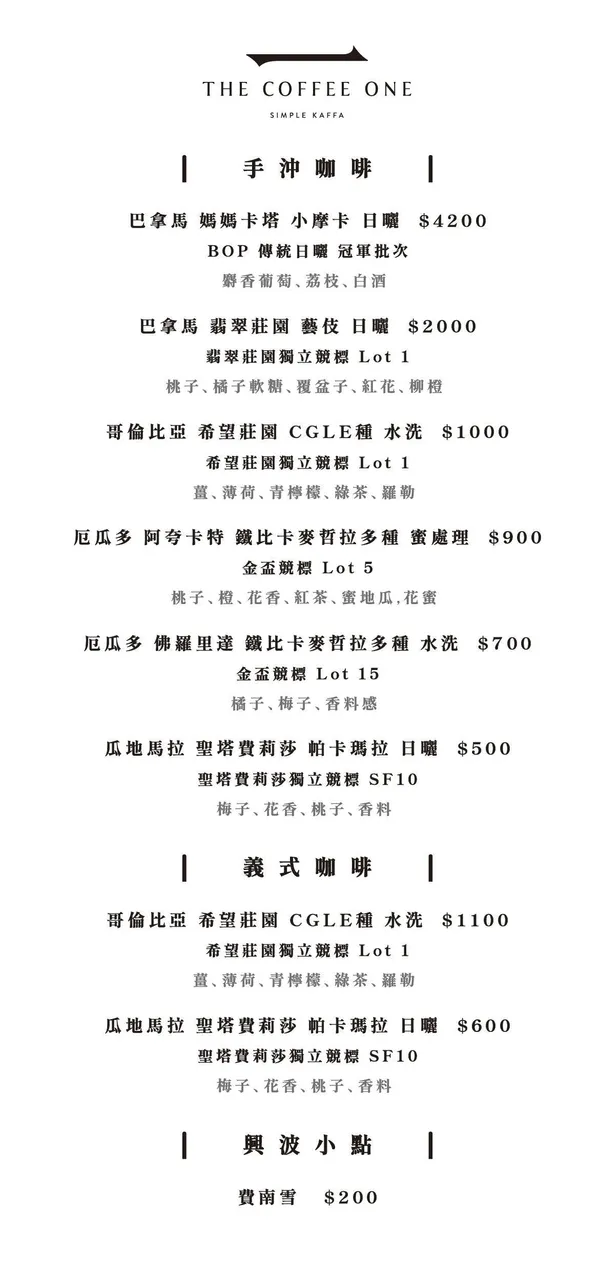 一次兩間！Simple Kaffa 開新店：以競標豆為主題「The Coffee One」、外帶店形式「興波咖啡超級棧 ...