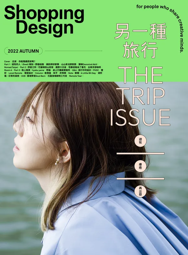 TRIP・另一種旅行 | ShoppingDesign