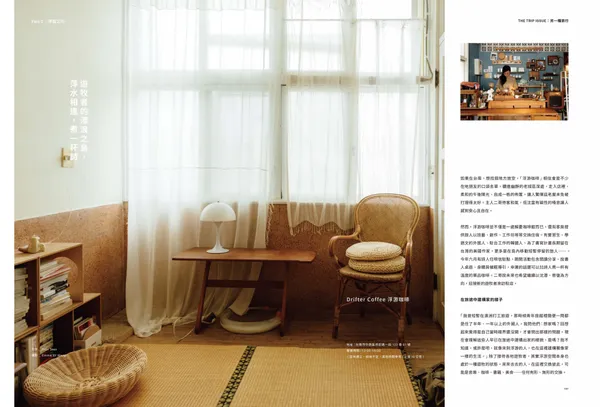 TRIP・另一種旅行 | ShoppingDesign