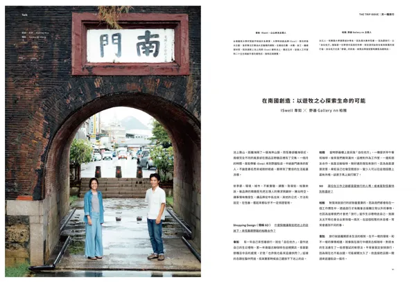 TRIP・另一種旅行 | ShoppingDesign