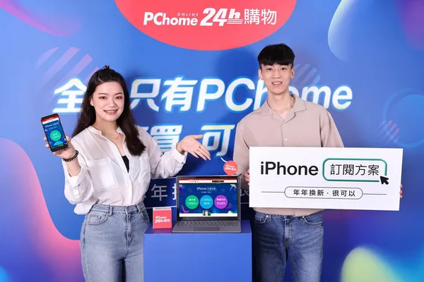 Pchome推「iphone訂閱方案」!每月1534元就能入手,有何亮點?數位時代 Businessnext