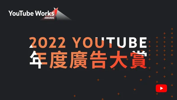 解析 2022 Youtube 年度廣告大賞,掌握 2023 影音廣告行銷秘訣數位時代 Businessnext