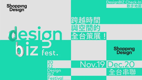 2022 設計生活節散步地圖指南：一場跨越時間與空間的全台策展！ | ShoppingDesign