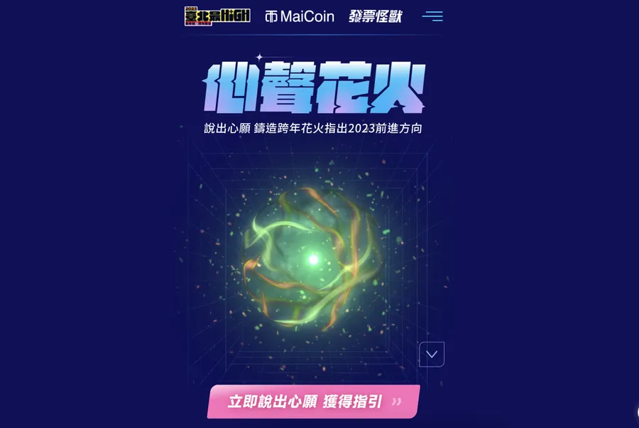 歡慶跨年!qubic攜手北市府、發票怪獸,把新年願望變成nft數位時代 Businessnext