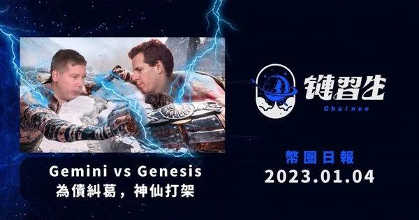 【鏈習生幣圈日報】比特幣創世區塊14周年|sbf律師要求對另外兩名擔保人的身份保密|web3