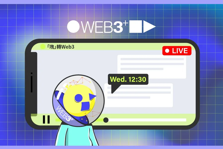 【塊轉web3】迎接監管加速年!xrex黃耀文:將開始在台灣提供服務|web3
