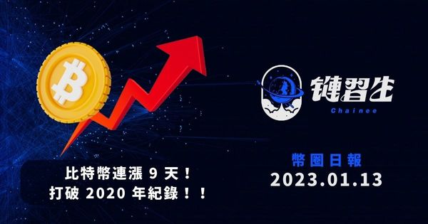 【幣圈日報】韓國友利銀行將推出「元宇宙分行」 ｜黃天牧：台灣加密貨幣監管朝三個面向漸進管理｜web3
