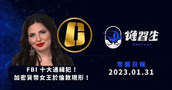 【幣圈日報】fbi 通緝中加密女王現形｜polygon 市值重返 100 億美元大關｜web3