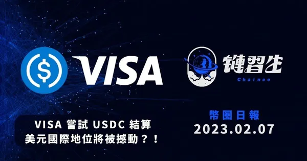 【幣圈日報】Visa 正在測試「以太坊 USDC」結算 ｜ 馬斯克將與 Twitter Blue 訂戶分拆廣告收益｜Web3+