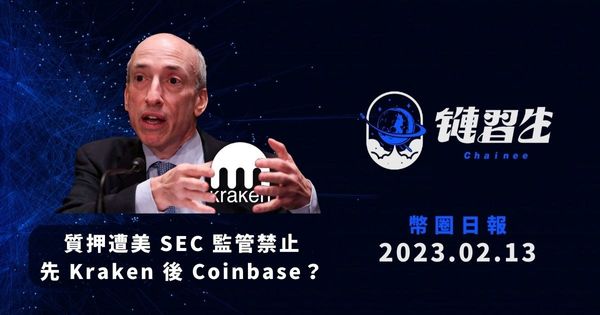 【幣圈日報】coinbase的質押服務面臨挑戰|巴西最古老的國有銀行,支援加密貨幣納稅|web3