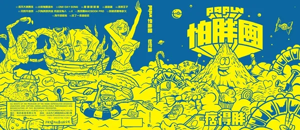 突破框架的自由聲響，窺探新世代華語唱片裝幀美學 ：專訪 Blob Club 吳建龍、畢展熒 | ShoppingDesign