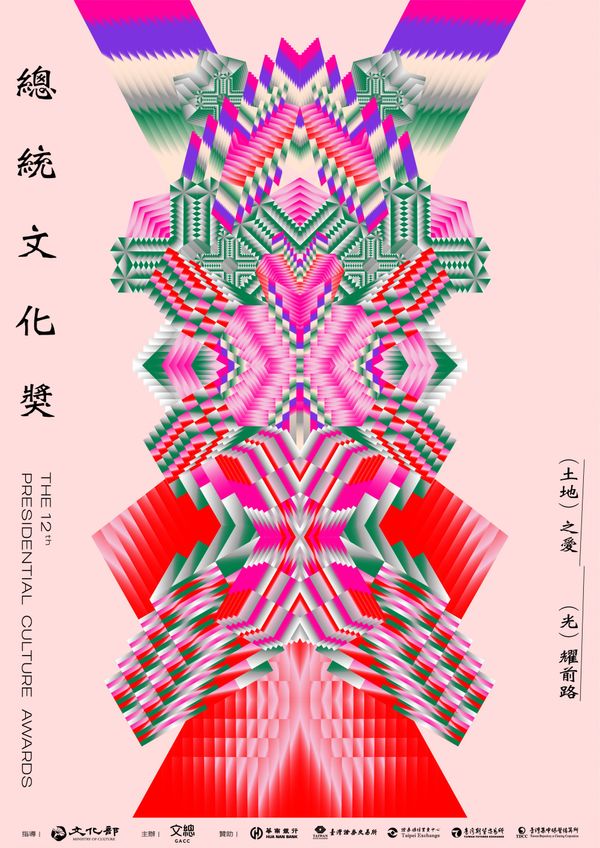 第 12 屆總統文化獎形象視覺曝光!日目視覺藝術操刀,以數位紋飾拼花呈現台灣多元共榮 Shoppingdesign