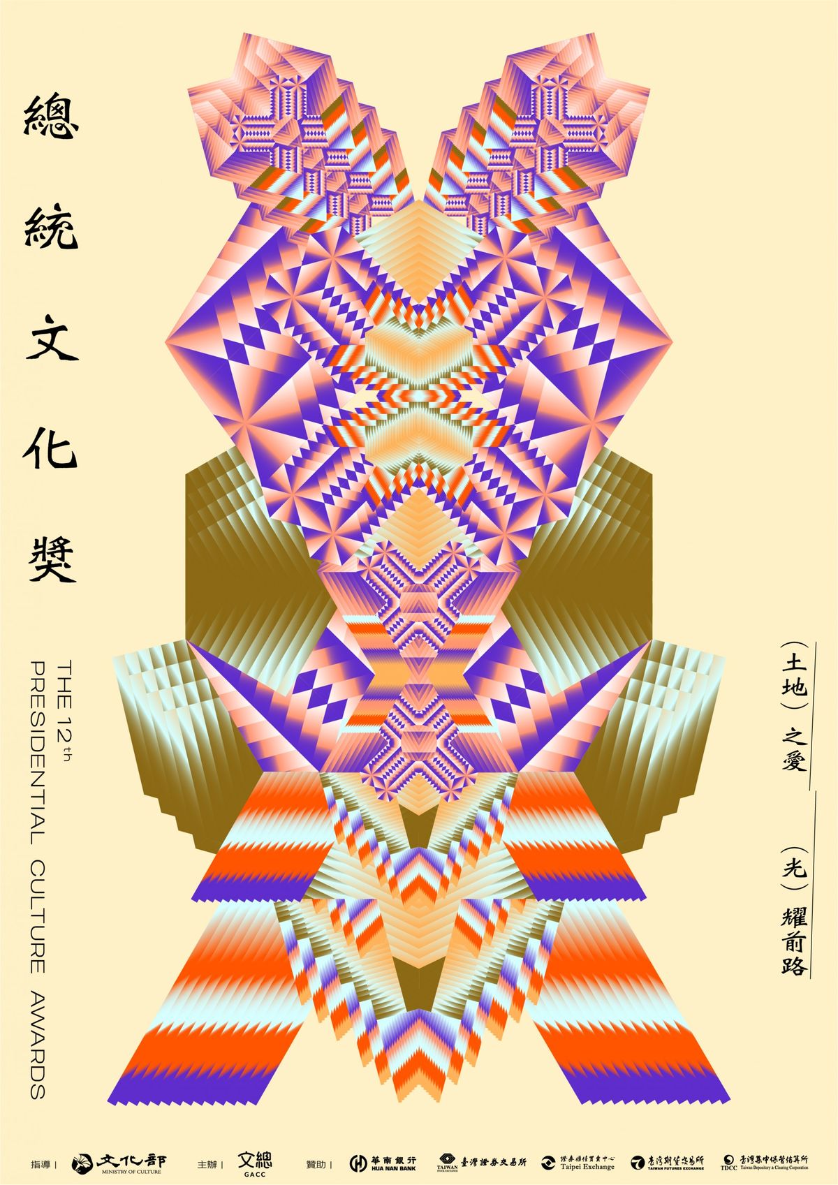 第 12 屆總統文化獎形象視覺曝光!日目視覺藝術操刀,以數位紋飾拼花呈現台灣多元共榮 Shoppingdesign