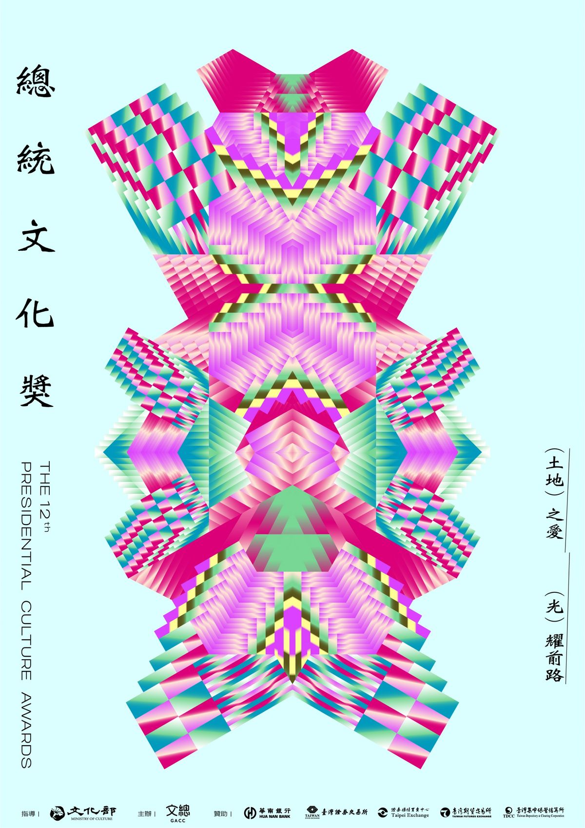 第 12 屆總統文化獎形象視覺曝光!日目視覺藝術操刀,以數位紋飾拼花呈現台灣多元共榮 Shoppingdesign