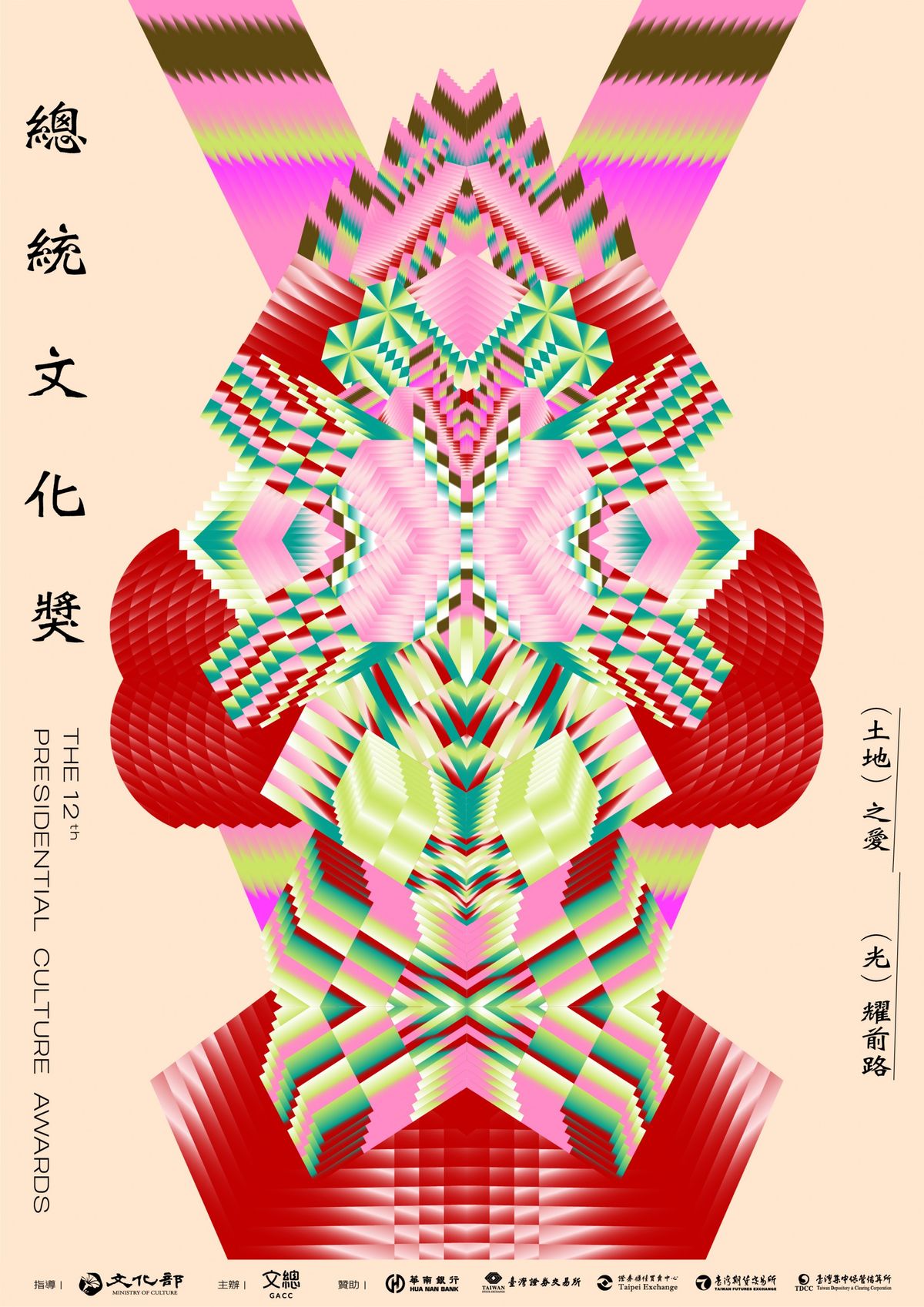 第 12 屆總統文化獎形象視覺曝光!日目視覺藝術操刀,以數位紋飾拼花呈現台灣多元共榮 Shoppingdesign
