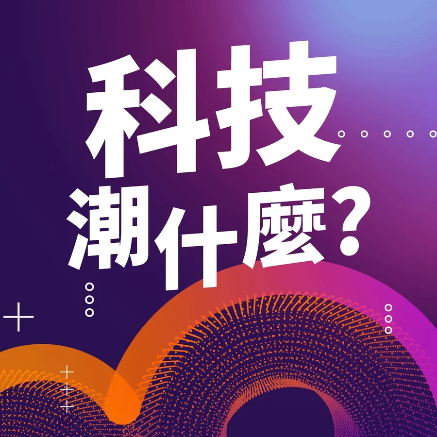 科技潮什麼 6. 前進拉斯維加斯！直擊全球科技圈年度大會re:Invent與生成式AI關鍵發佈 ft.AWS 資深解決方案架構師 Scott ...