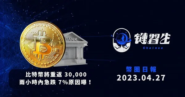 【幣圈日報】比特幣價格將重回3萬!為何兩小時內又急跌7 ?|web3