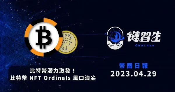 【幣圈日報】比特幣nft交易量創新高！灰度：比特幣潛力將被釋放｜web3