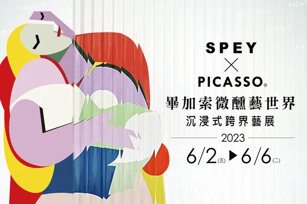 以畢卡索 7 位情人繆思為題！《SPEY x PICASSO 畢卡索微醺藝世界》沉浸展走進名畫美酒世界 | ShoppingDesign