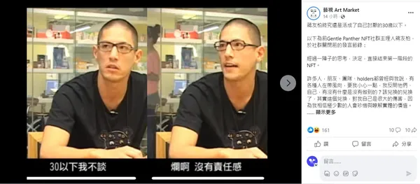 蔣友柏nft項目關閉社群！引爆「拉地毯」疑慮，幣圈kol直言：直接放棄是最糟的｜web3