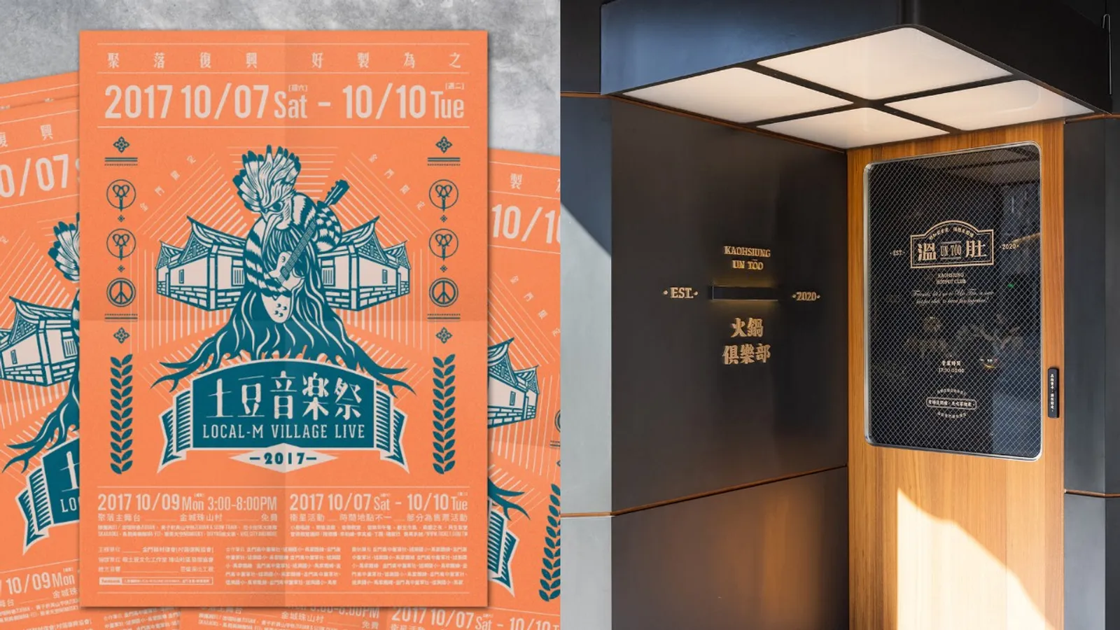 品牌如何藉由設計力，創造新思維與對話？良艮創意、Blob Club、大象設計、東海醫院設計工作室，探討設計在商業裡的價值 ...