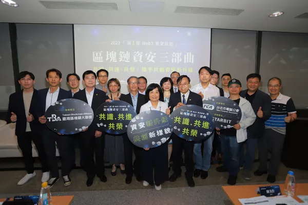 資安再升級!產官學研攜手建立資安生態系,共創web3與區塊鏈新樣貌|web3