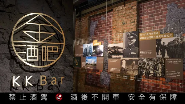 入坑「KK Bar 金酒吧」！沈浸式體驗展覽以五感品金門高粱酒，體驗六覺心感動 | ShoppingDesign