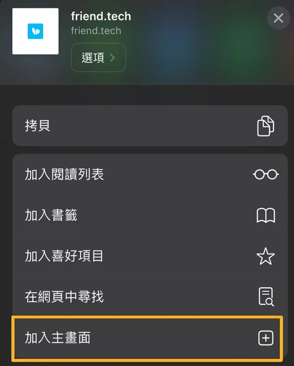 8組邀請碼大放送！friendtech交易量超車比特幣，三大步驟學會怎麼註冊、使用｜web3