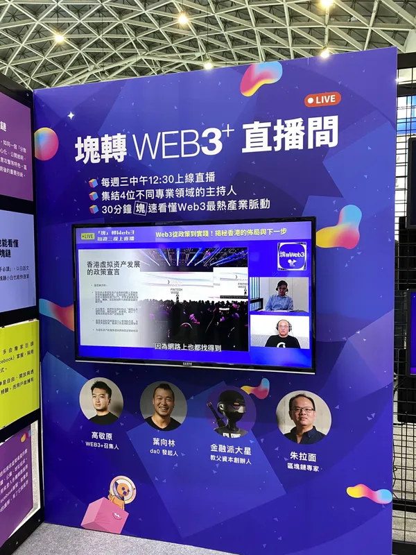 《web3+》首度參展「meet大南方」!nft拍貼機、鏈上羅浮宮,記者直擊六大亮點|web3
