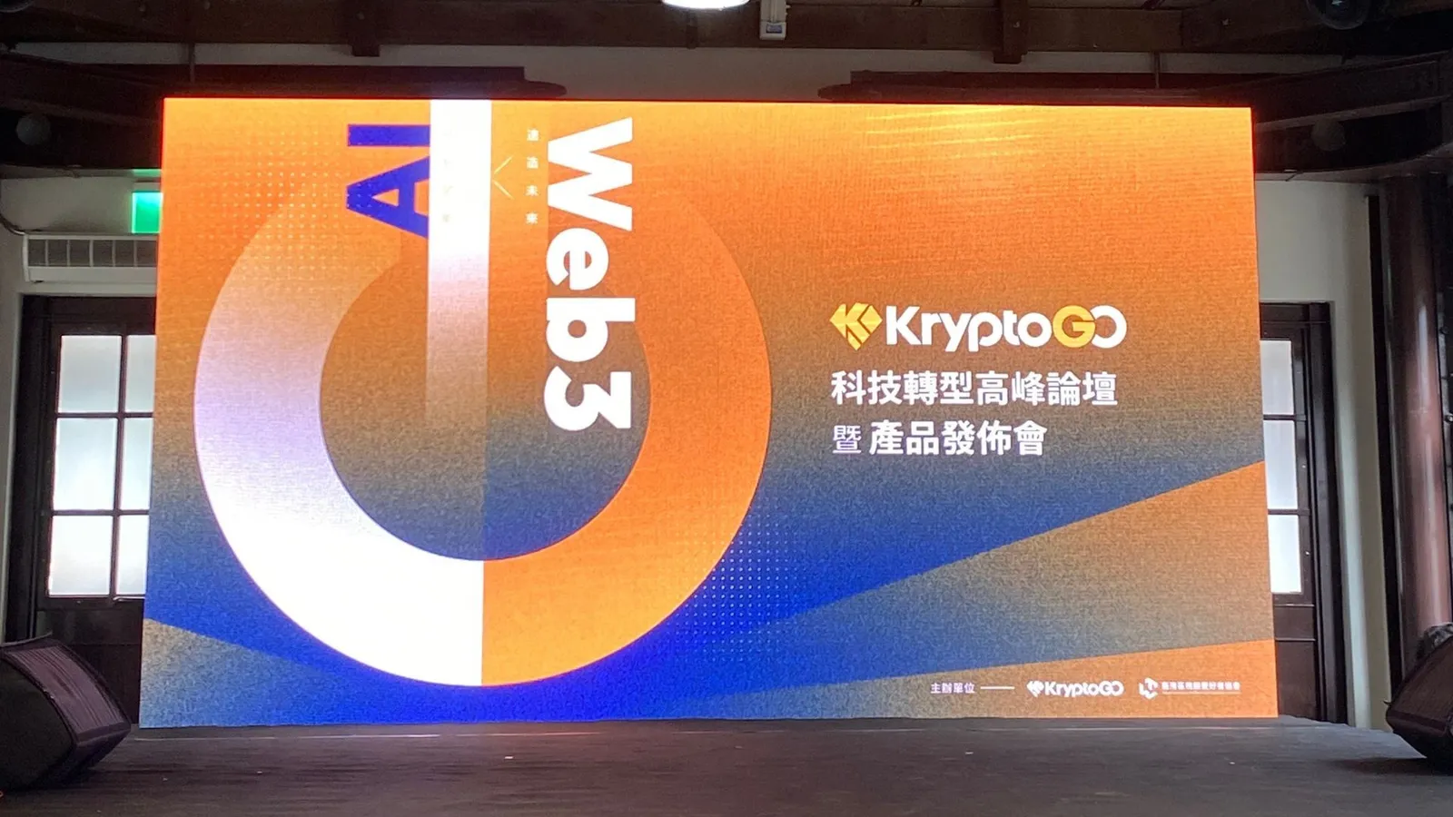 濃縮四年實戰精華！KryptoGO推一站式企業解決方案，結合AI技術做企業Web3後援｜Web3+