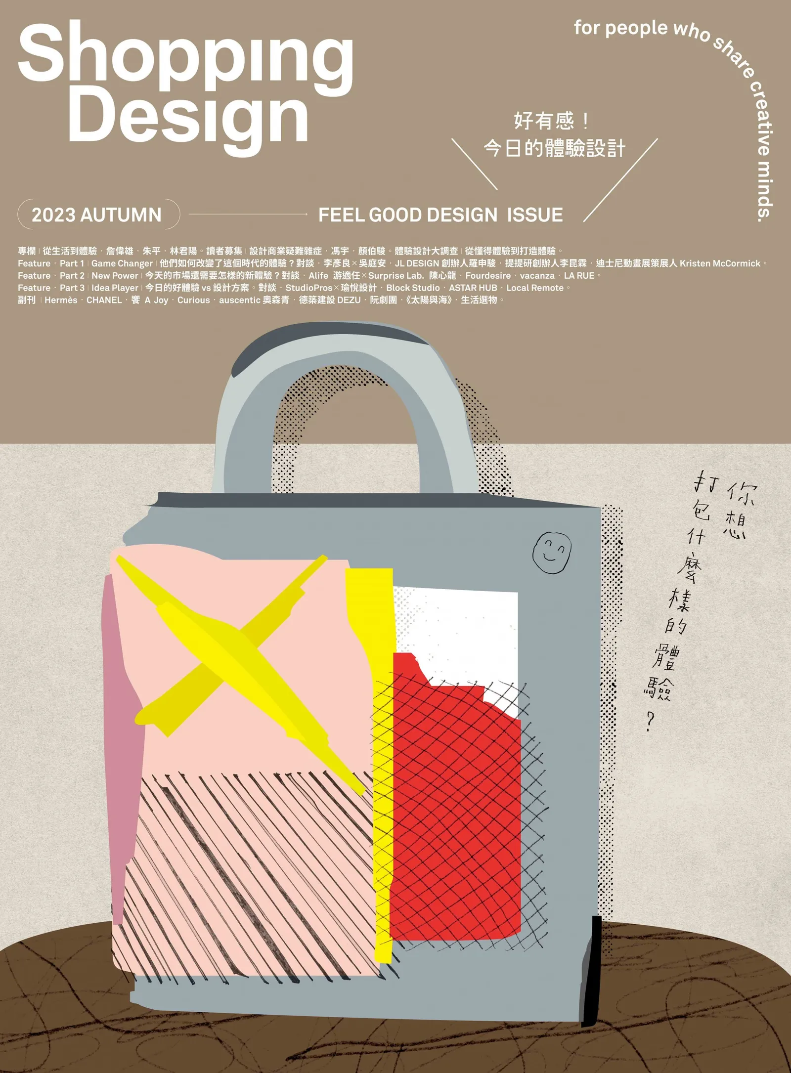 FEEL GOOD DESIGN・好有感！今日的體驗設計 | ShoppingDesign