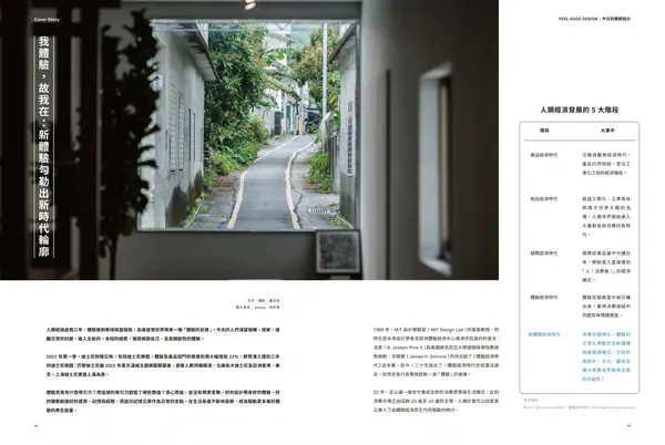 FEEL GOOD DESIGN・好有感！今日的體驗設計 | ShoppingDesign