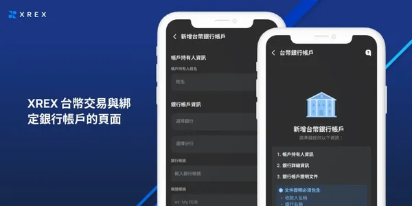 交易所xrex上線新台幣服務！出入金、買賣加密貨幣都行，支援超過20款交易對｜web3