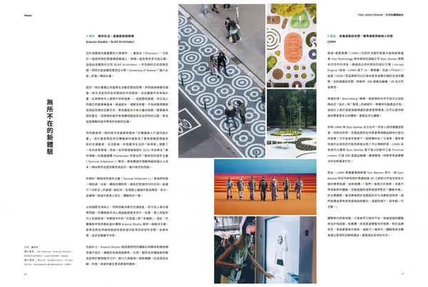 FEEL GOOD DESIGN・好有感！今日的體驗設計 | ShoppingDesign