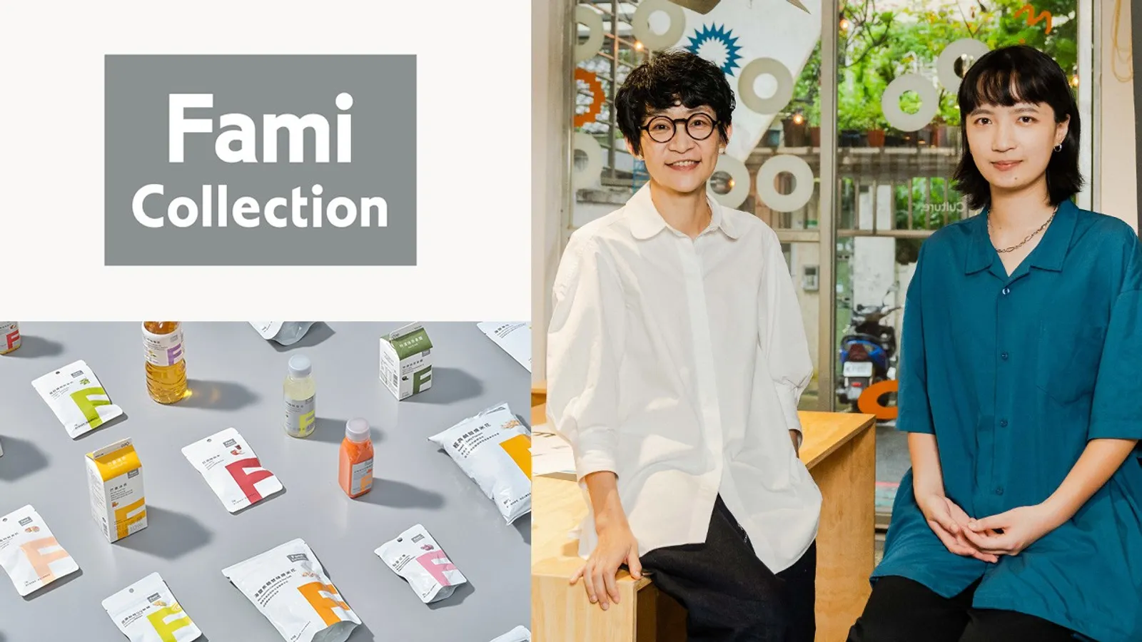 Five Metal Shop 團隊重新打造全家便利商店自有品牌 FamiCollection！大寫F的產品魅力，就是生活品質的關鍵 ...