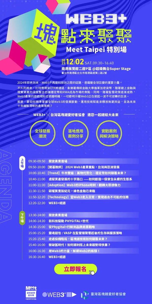 鏈上滋味線下品嚐！《web3》參展meet Taipei，一起體驗「新電商」、鑄造下個新十年｜web3
