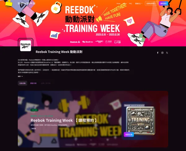 「web3電商」sphere攜手reebok打造運動週活動!限額100名、票券nft可兌換運動鞋,還有哪些亮點?|web3