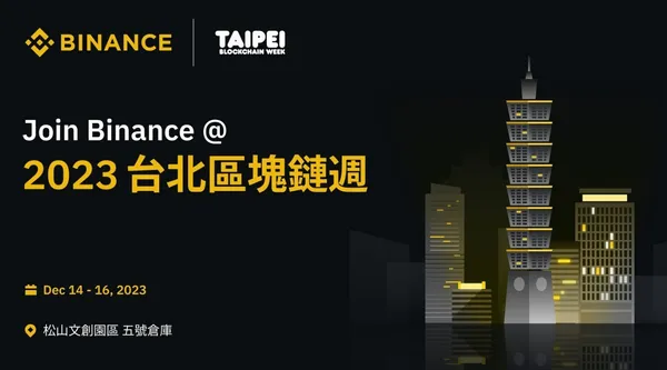 幣安成為2023台北區塊鏈週金牌贊助商!新任執行長登場分享幣安未來發展重點!|web3