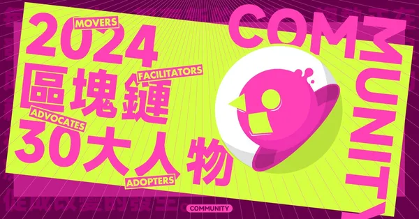 【區塊鏈30大人物】nft沒死!區塊鏈遊戲邁入成熟,最強應用來了|web3