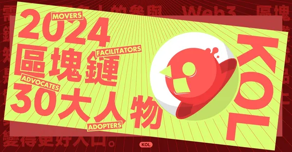【區塊鏈30大人物】加密監管時代來了!這群人推動了台灣合規前行|web3