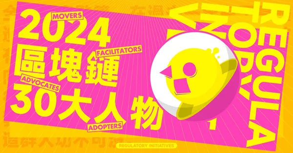 【區塊鏈30大人物】nft沒死!區塊鏈遊戲邁入成熟,最強應用來了|web3