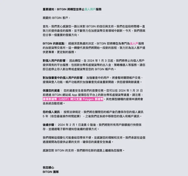 幣竟執行長及登記負責人遭聲押禁見!年初停止散戶服務、轉型法人交易所,原因為何?|web3