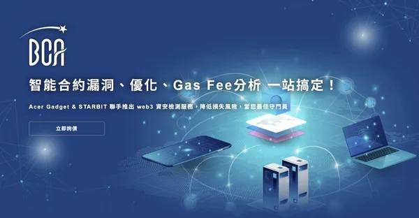 Bca智慧合約檢測扛下資安大樑！台灣首檔「陽光綠益sto」啟動二級市場，點亮綠色金融！｜web3