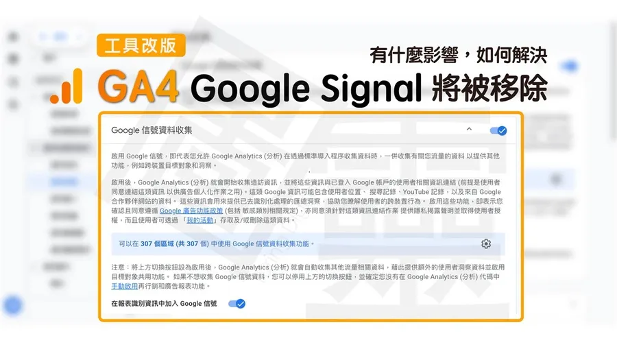 Google Signal 將下線，商家未來如何利用 GA4 整合跨裝置用戶？｜未來商務