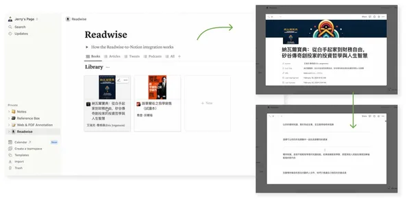 Readwise 高效筆記應用工具：輕鬆彙整跨平台內容，一解知識碎片化痛點｜未來商務